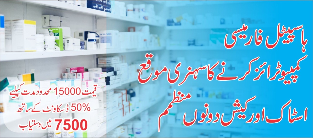 Easy Pharmacy || Hospital Management Software || Best Medical Store ...