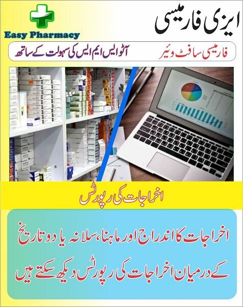 Easy Pharmacy || Hospital Management Software || Best Medical Store ...
